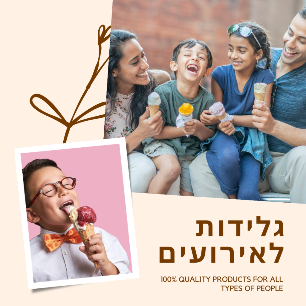 גלידות לאירועים | Ice Cream Lend עולם של גלידות מותגים