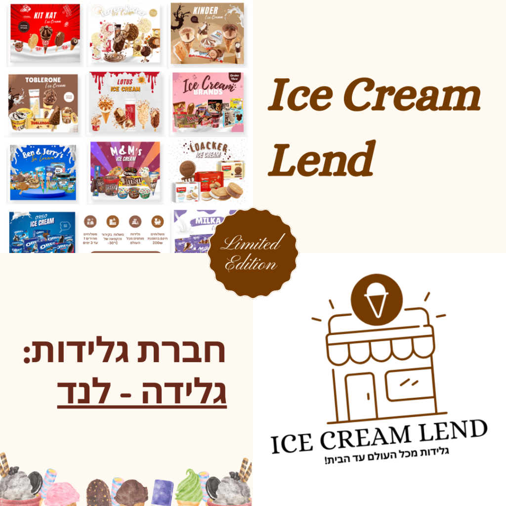 חברת גלידות | Ice Cream Lend עולם של גלידות מותגים עד הבית!